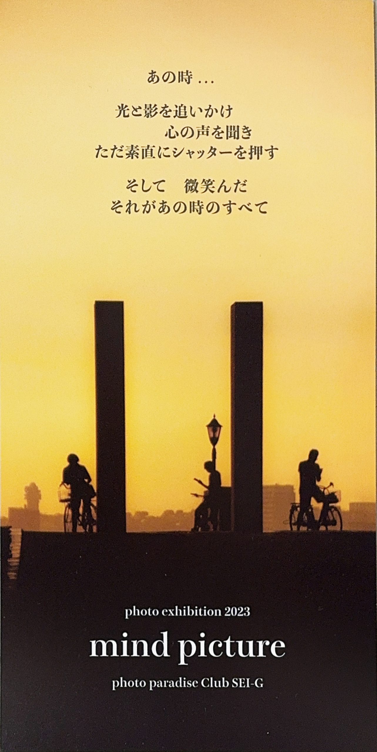 写真楽園 Club SEI-G 写真展 2023 - 金丸真株式会社