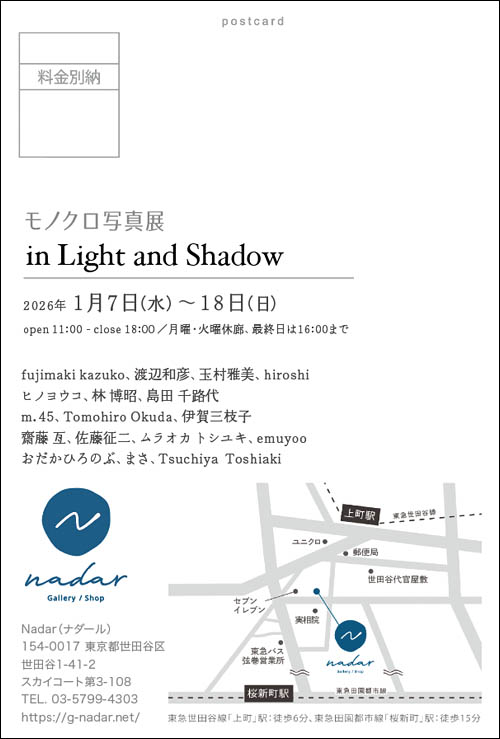 モノクロ写真展「in Light and Shadow」 - 金丸真株式会社